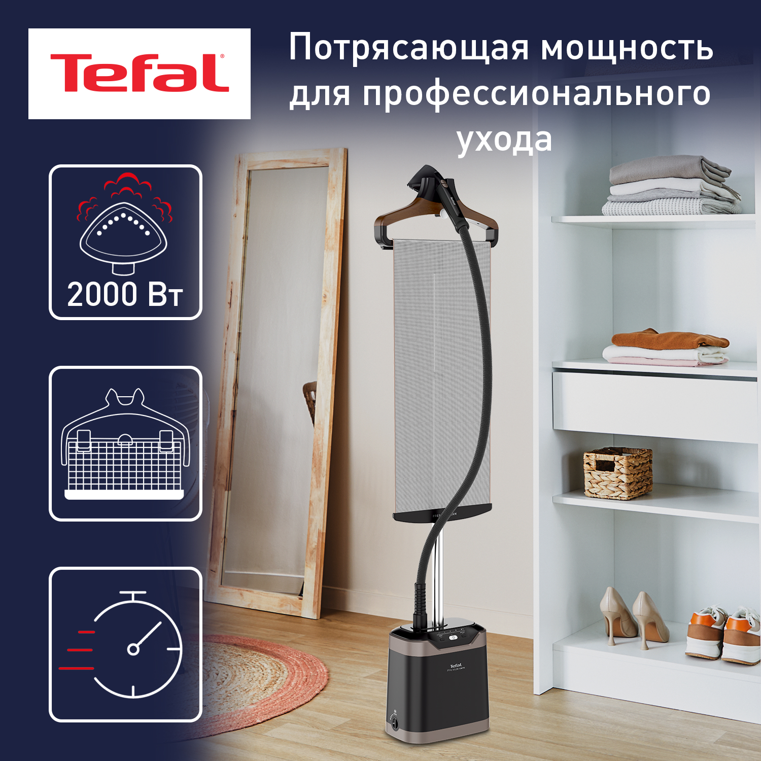 Вертикальный отпариватель Tefal IT8490E0