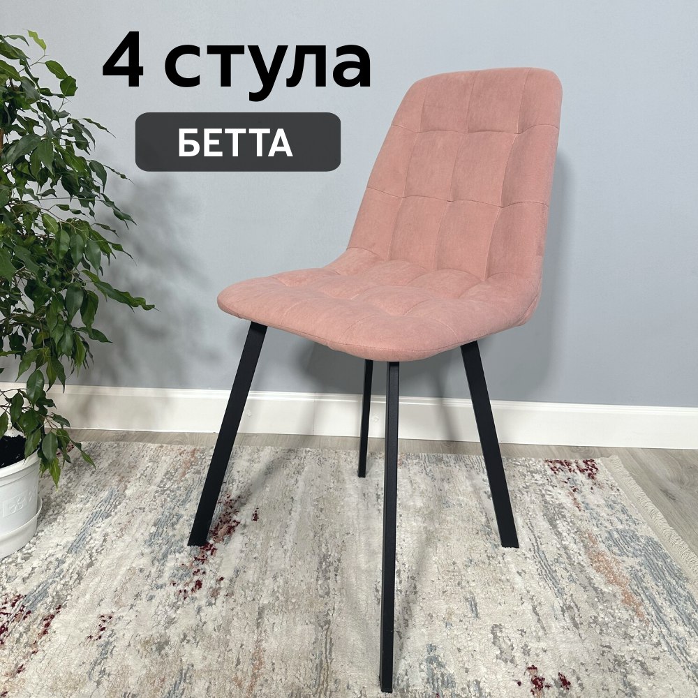 Комплект кухонных стульев со спинкой Удобно Бетта 4 шт, розовый