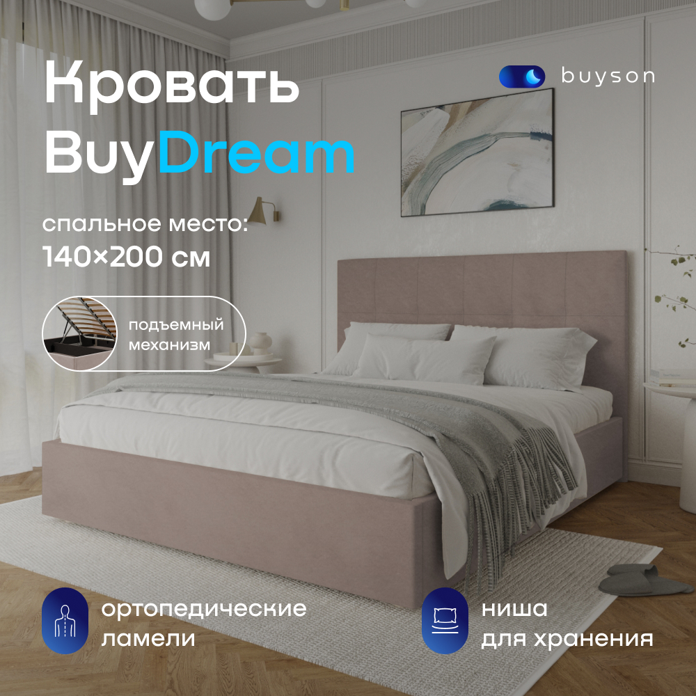 Двуспальная кровать с подъемным механизмом buyson BuyDream 200х140, капучино микровелюр