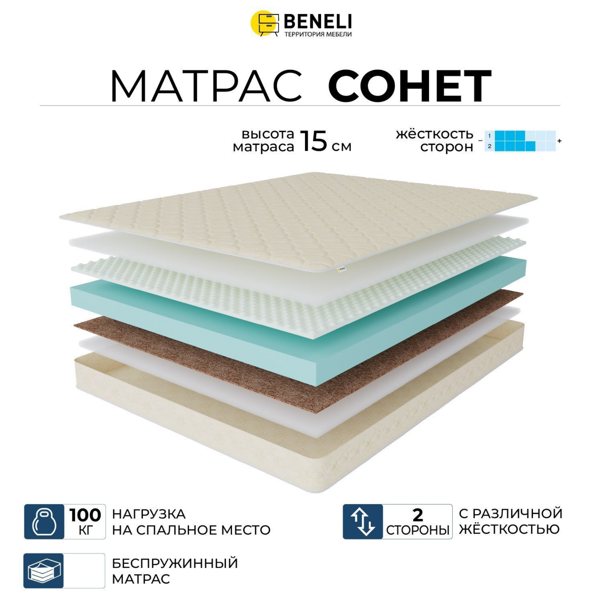 Ортопедический матрас Beneli Тропикана - Сонет, беспружинный, 80х200