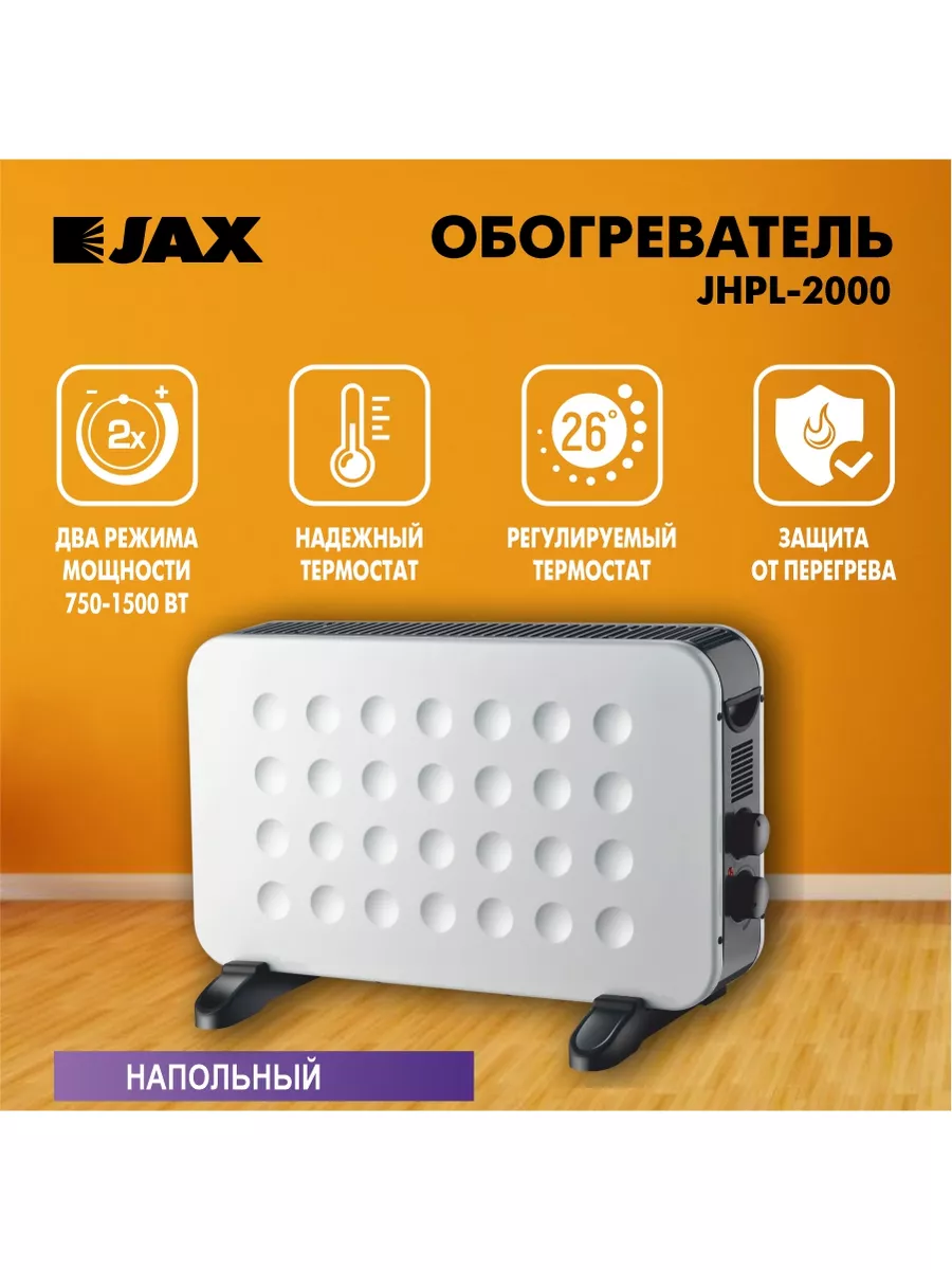 Конвектор Jax JHPL-2000 белый