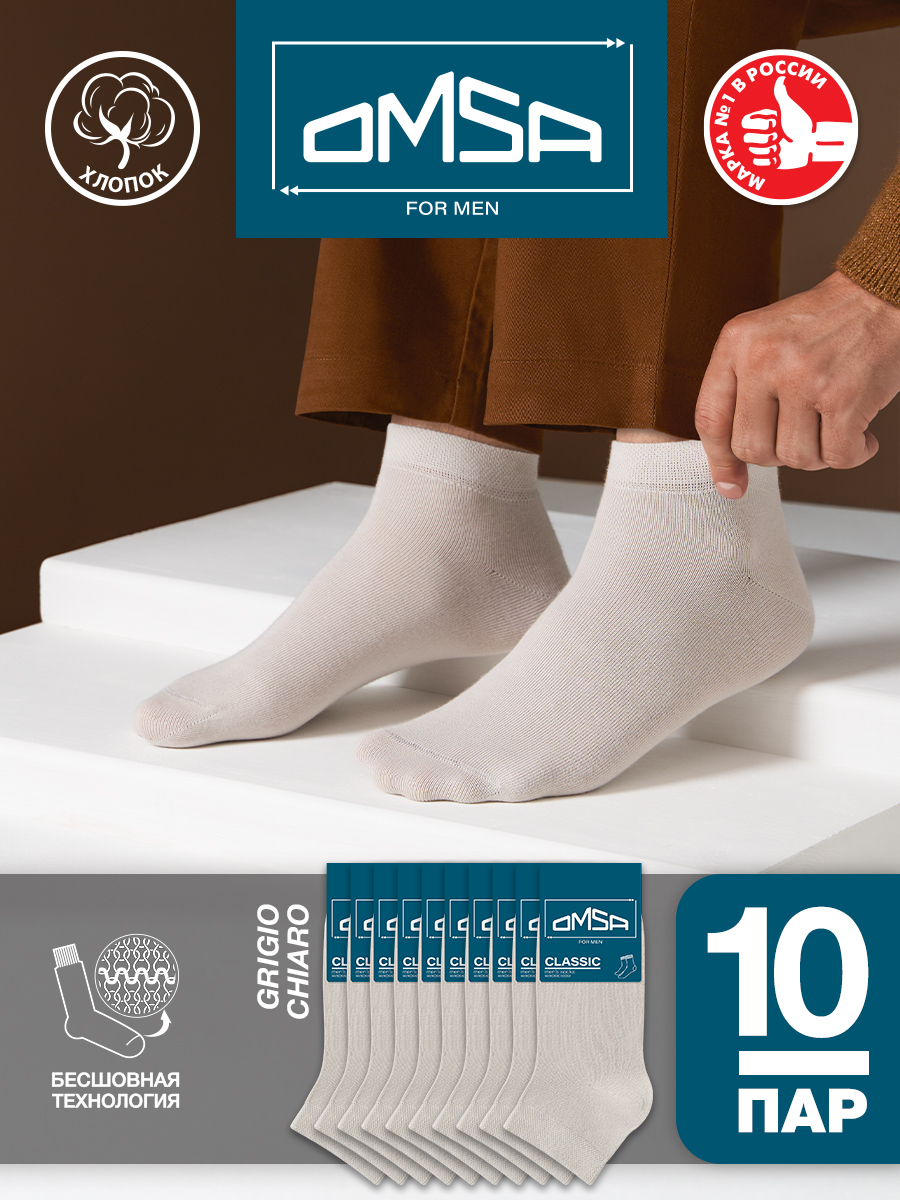Комплект носков мужских Omsa CLASSIC 201-10 серых 39-41