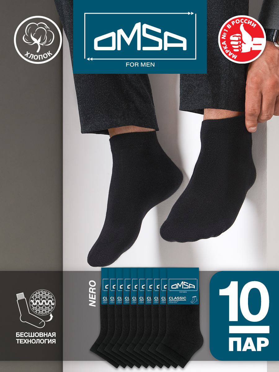 Комплект носков мужских Omsa CLASSIC 201-10 черных 45-47