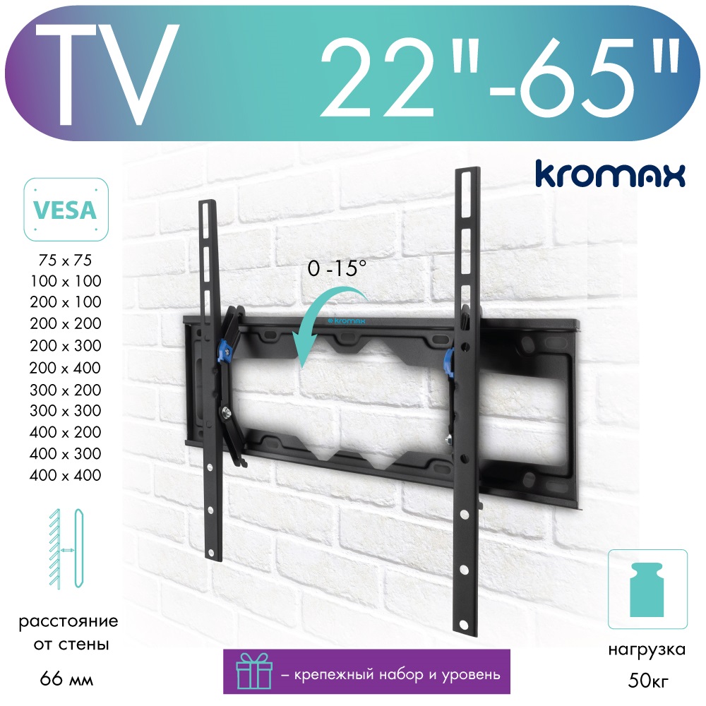 Кронштейн для телевизора настенный наклонный Kromax ELEMENT-4 22"-65" до 50 кг