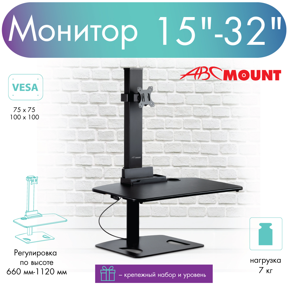 Кронштейн для монитора ABC Mount Standwork-111 Black