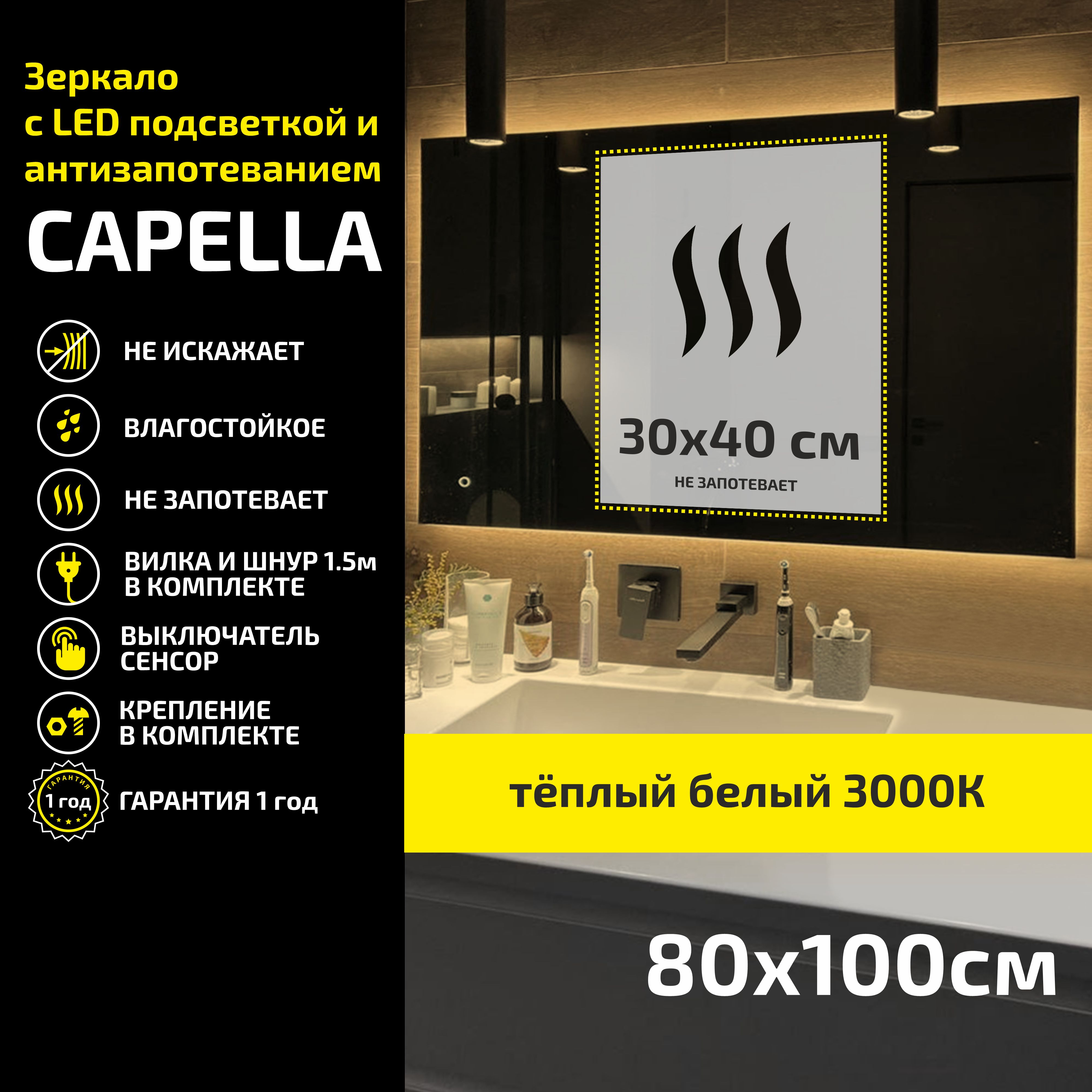 Зеркало настенное Atria Light Capella прямоугольное 80х100 см, теплая подсветка 3000К