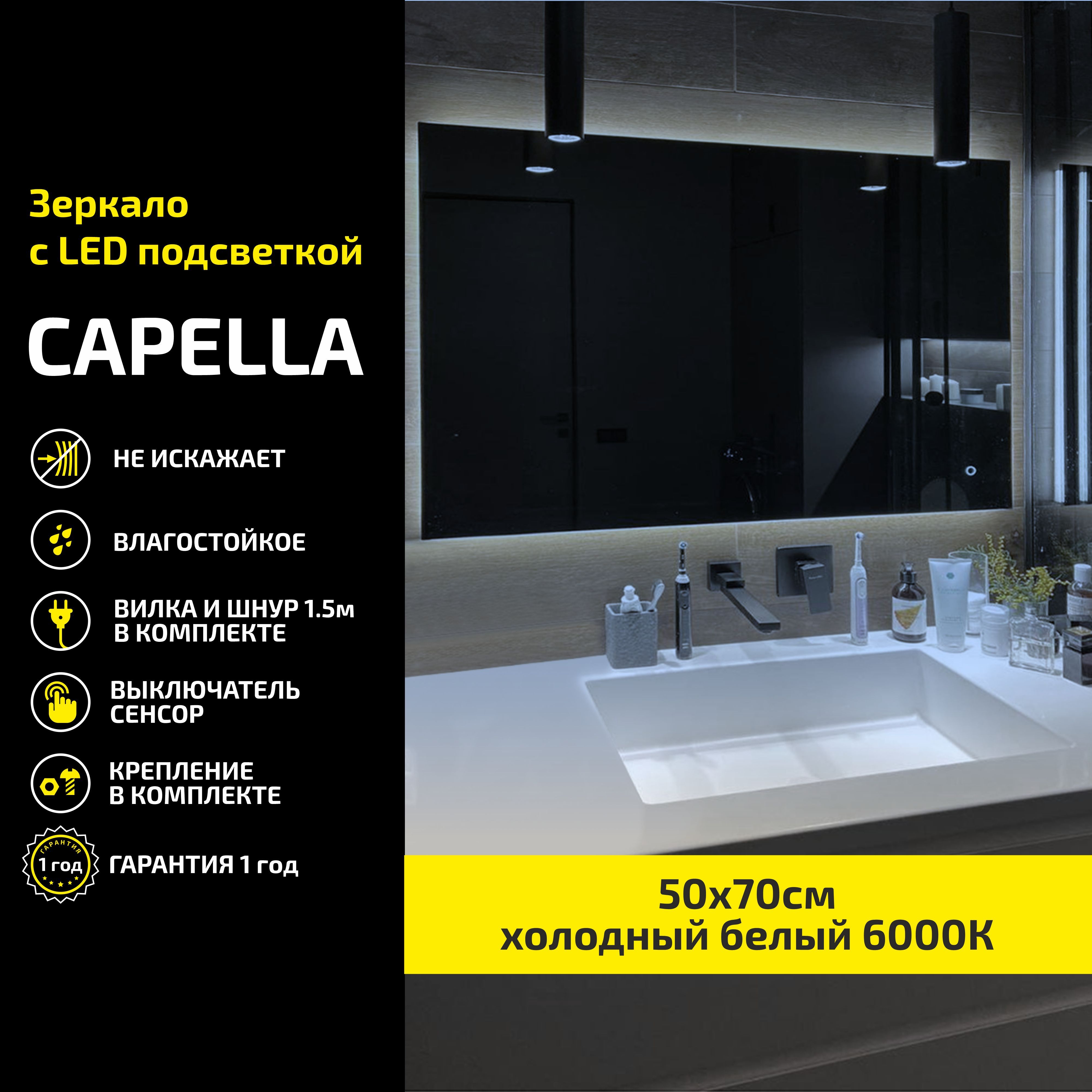 Зеркало настенное Atria Light Capella прямоугольное 50х70 см, холодная подсветка 6000К