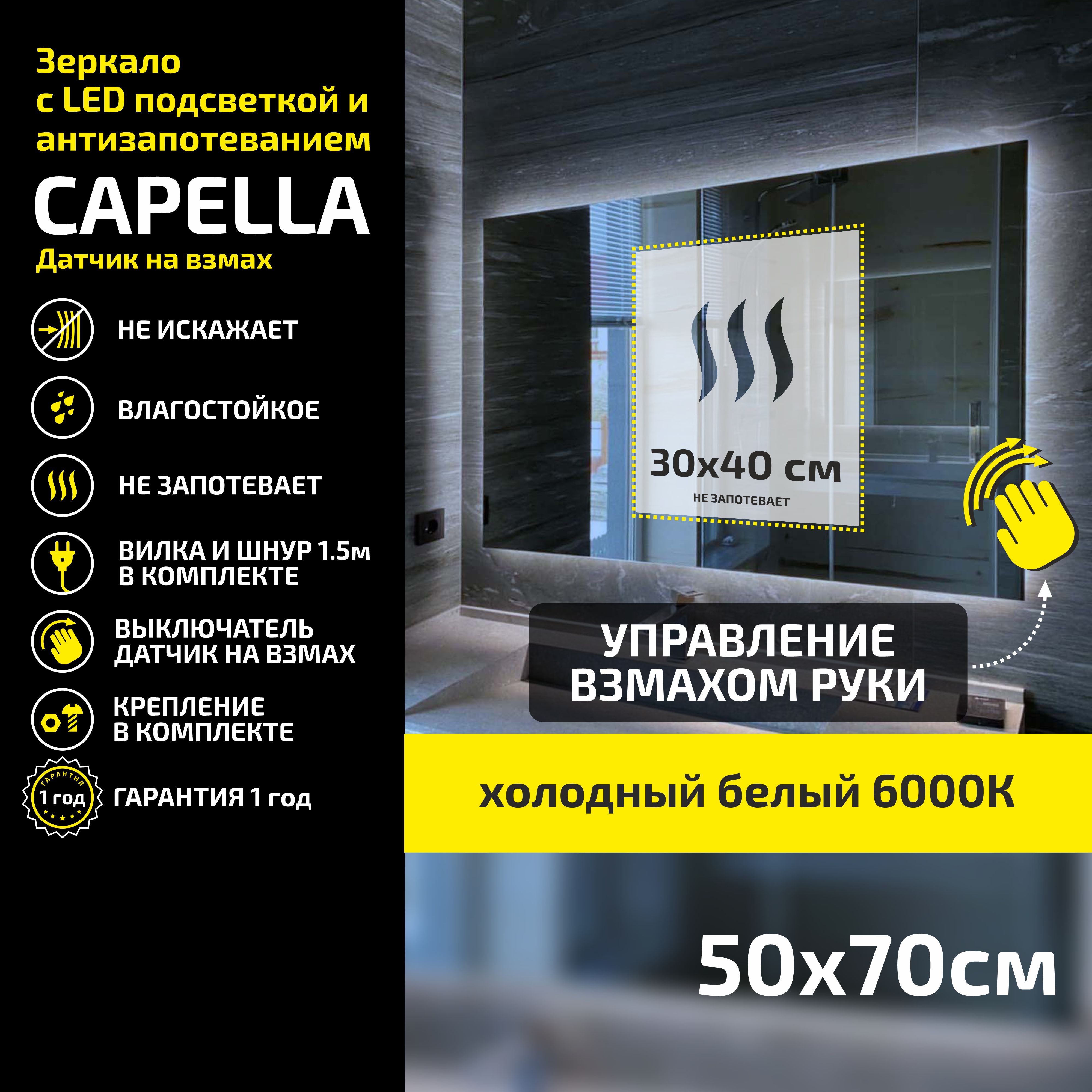 Зеркало настенное Atria Light Capella прямоугольное 50х70 см, холодный свет 6000К