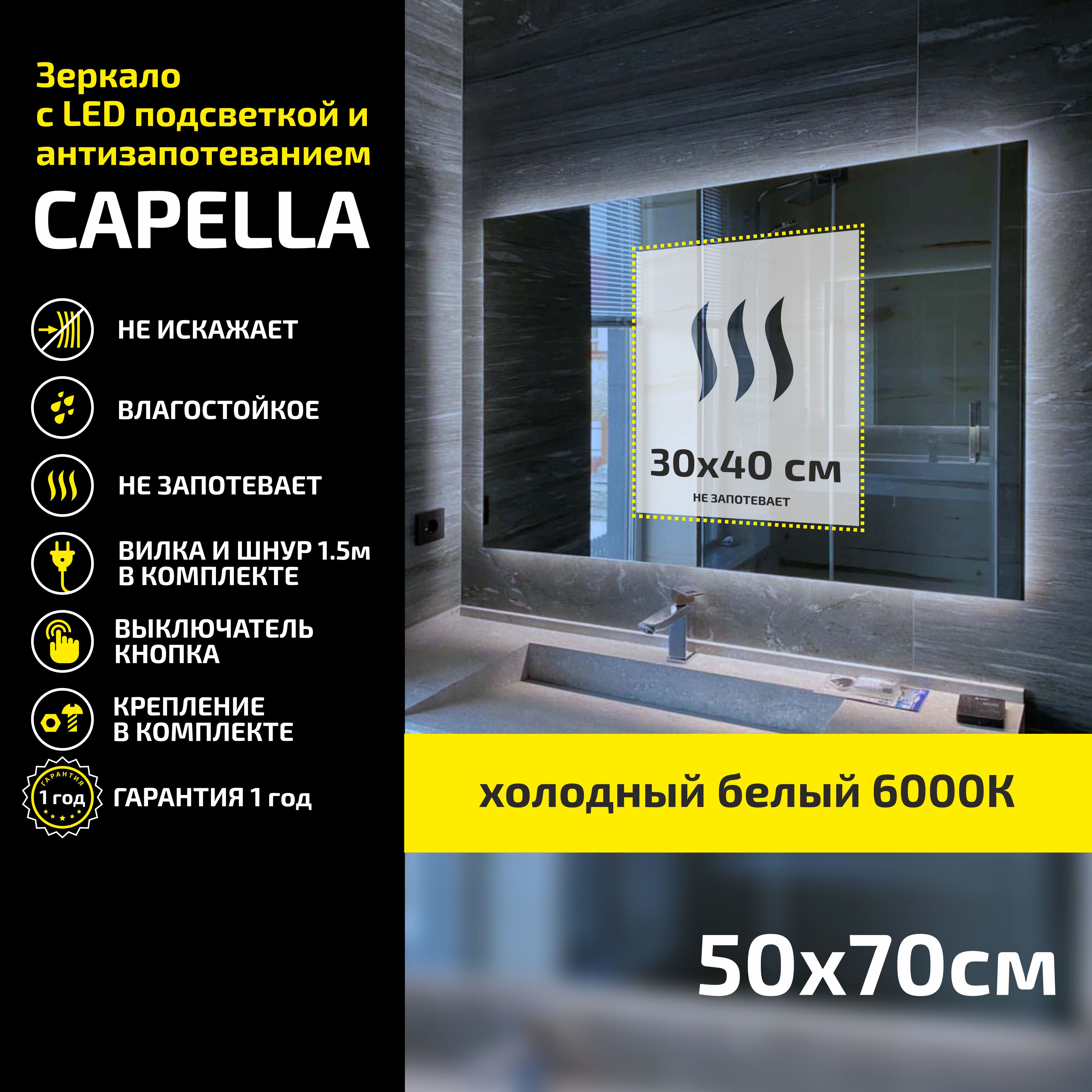 Зеркало настенное Atria Light Capella прямоугольное 50х70 см, холодная подсветка 6000К