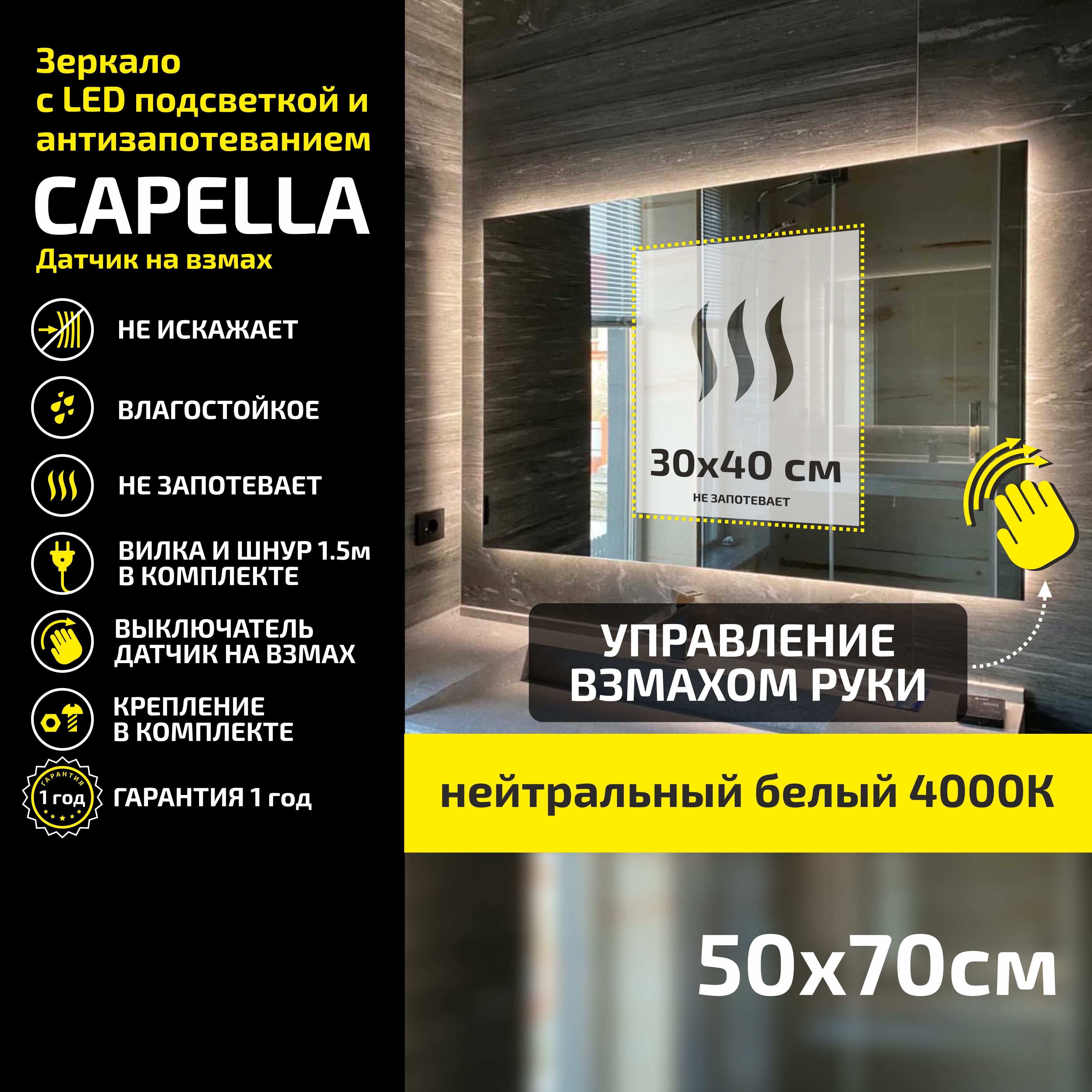 Зеркало настенное Atria Light Capella прямоугольное 50х70 см, нейтральный свет 4000К