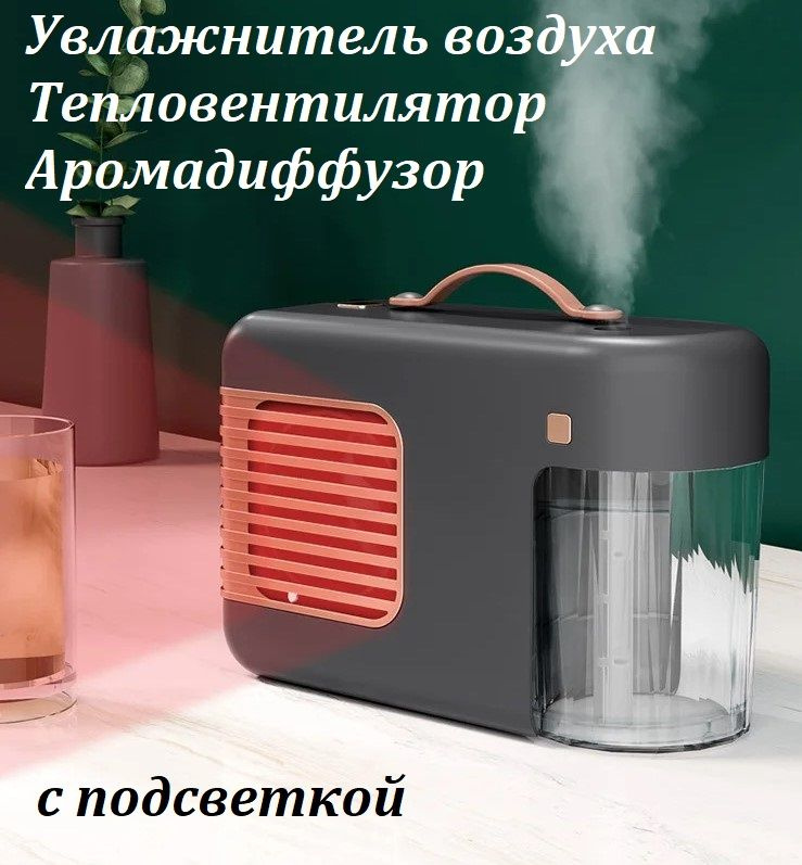 Воздухоувлажнитель TOP-Store Aroma Fan heater черный