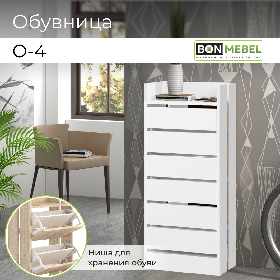 Тумба для обуви BONMEBEL О-4 Дуб крафт белый Династия 45x27x104 см