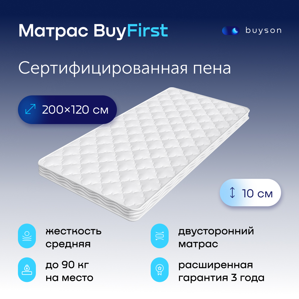 Матрас buyson BuyTrust, беспружинный 120x200