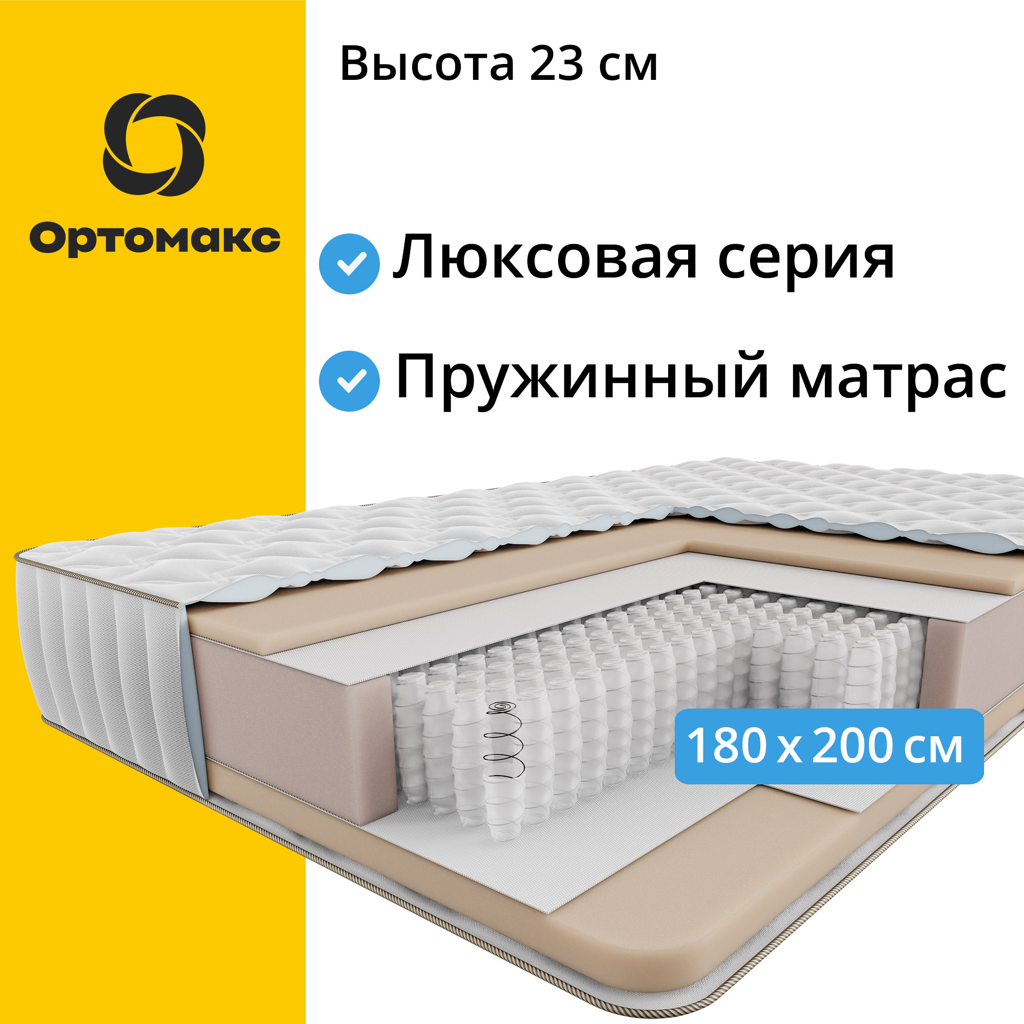 Ортопедический матрас Ортомакс Multi 21 S1000 180х200, среднежесткий, независимые пружины