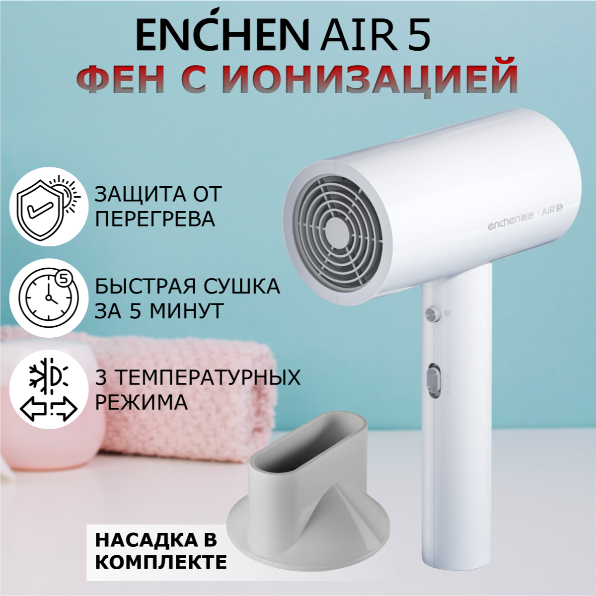 Фен ENCHEN Air 5 Basic Hair Dryer 1800 Вт White