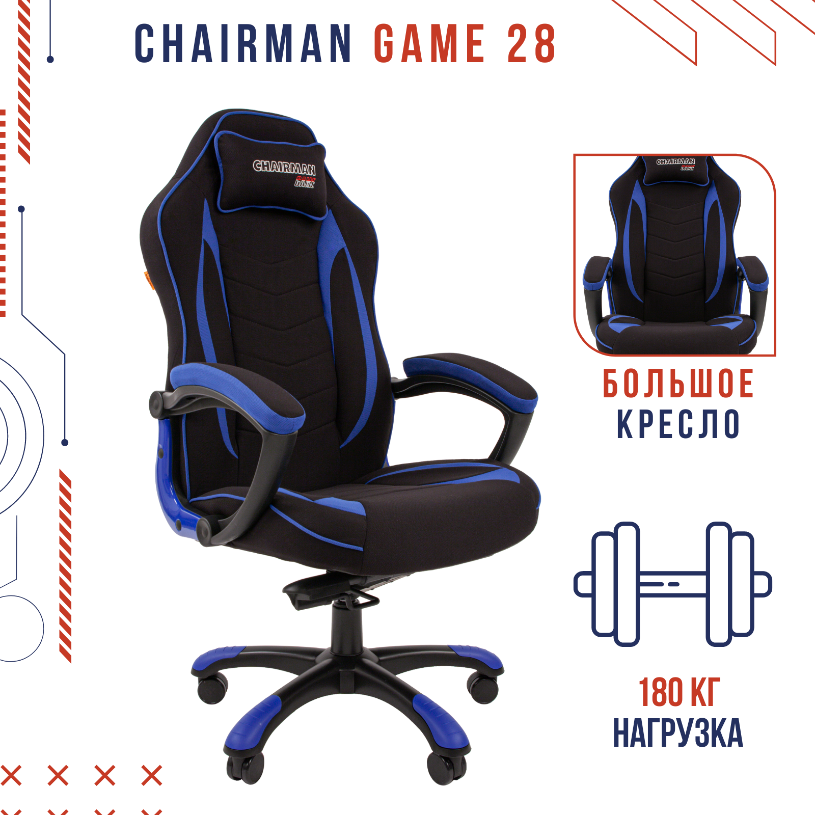 Игровое кресло Chairman game 28 черный; синий