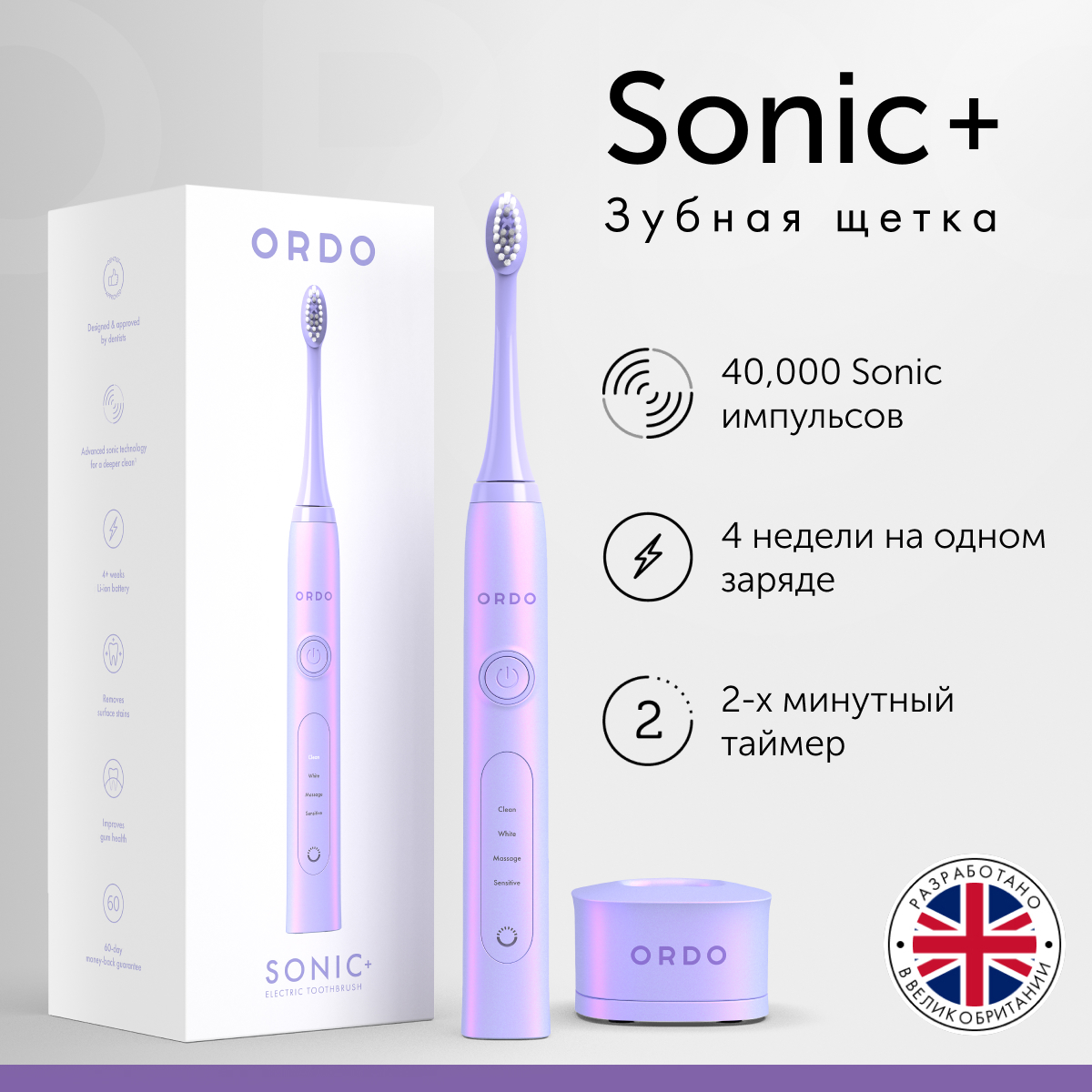 Электрическая зубная щетка ORDO SP2000 фиолетовая