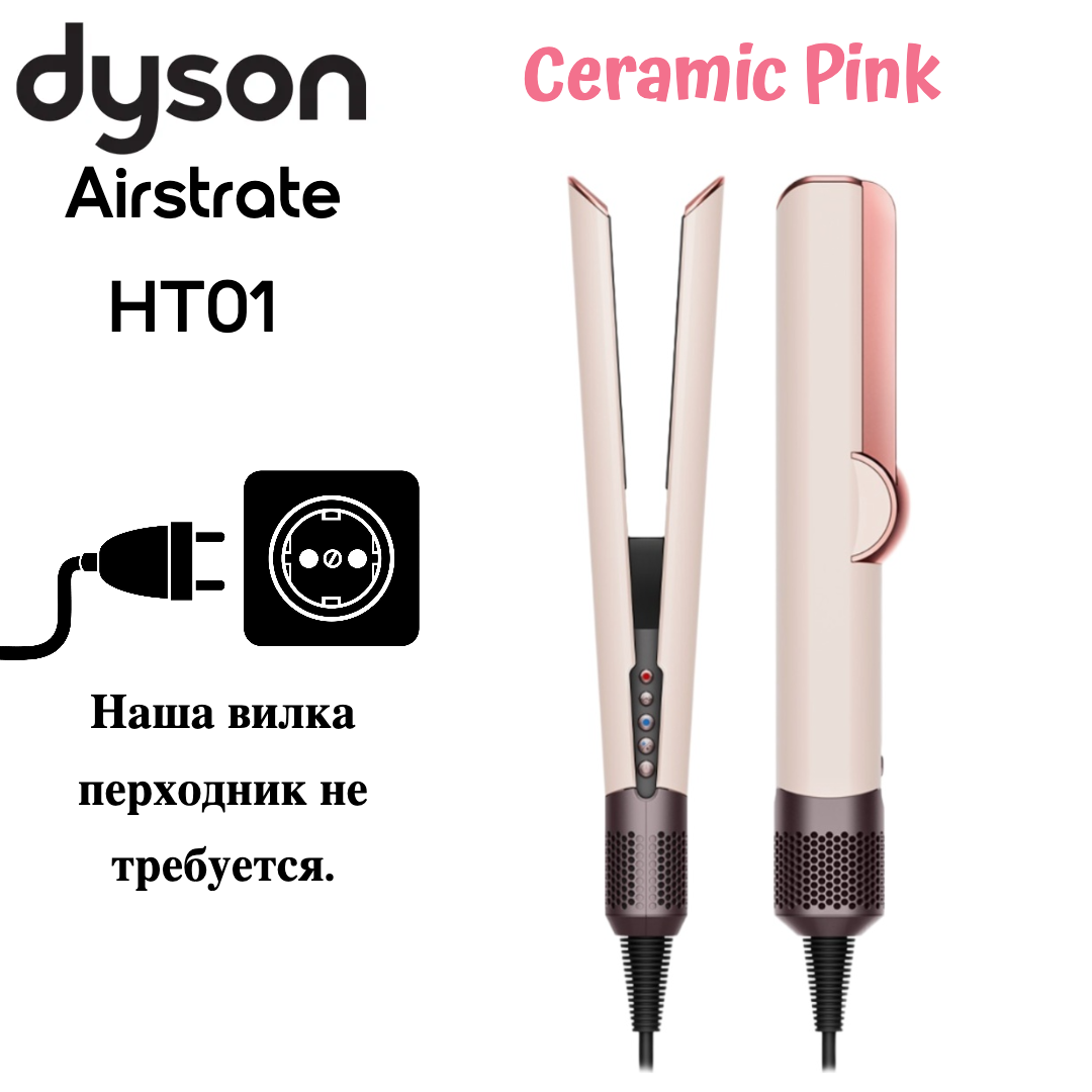 Выпрямитель волоc Dyson Airstrait HT01 EU розовый