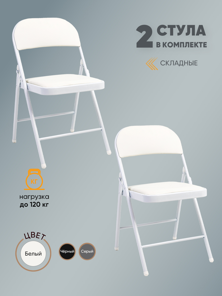 Комплект складных кухонных стульев GEMLUX GL-FC-01W/2, белый, 2 шт