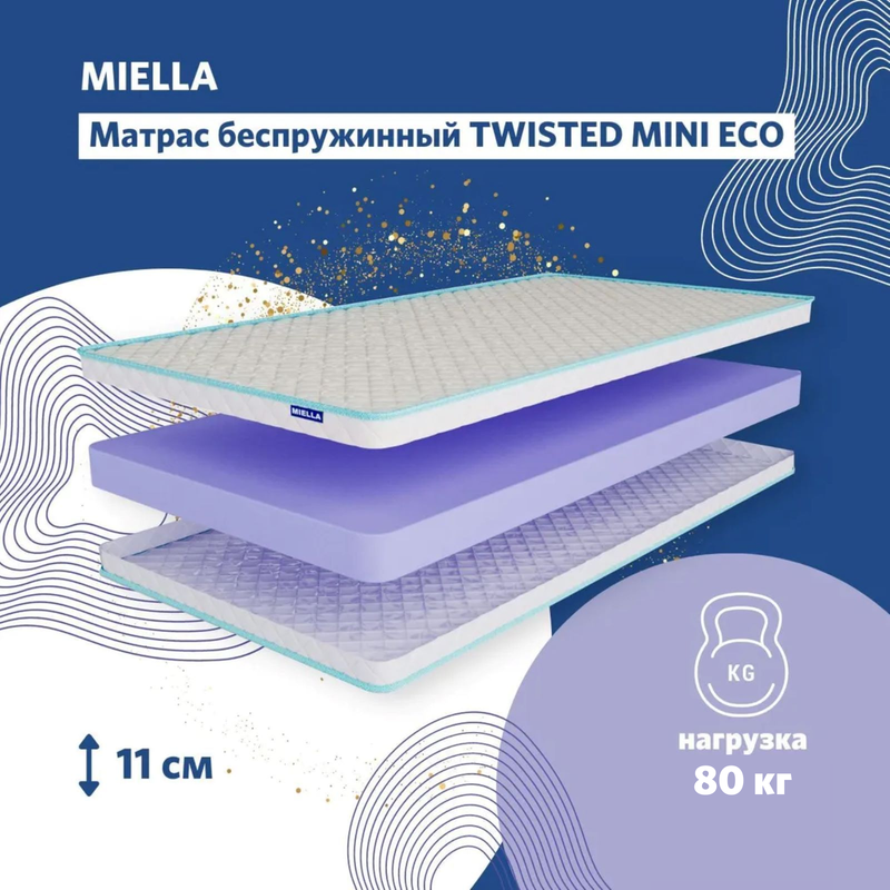 Матрас для кровати Miella Twisted Mini Eco ортопедический, беспружинный 110x200 см