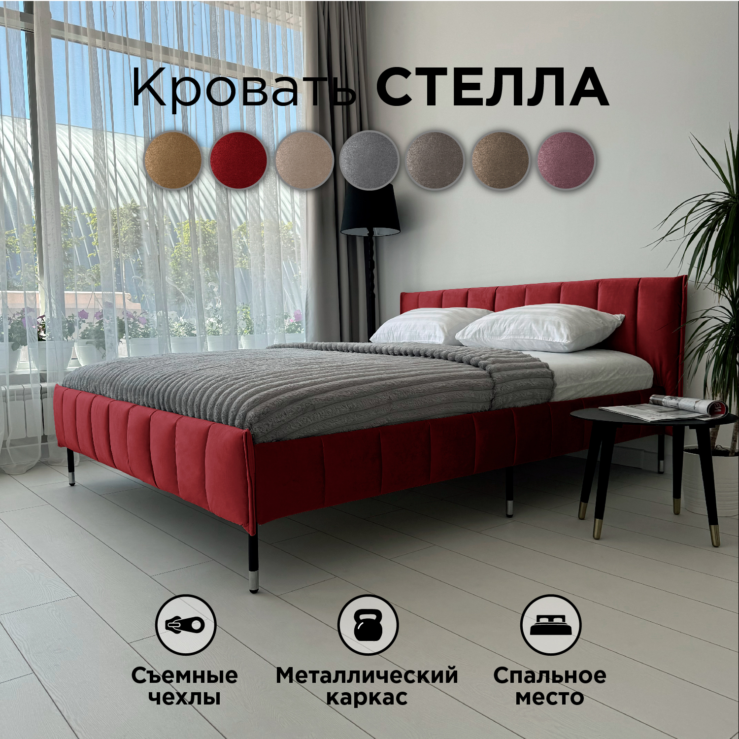 Кровать Redsofa Стелла красный Шайн / ножки хром 180х200 с ортопедическим основанием