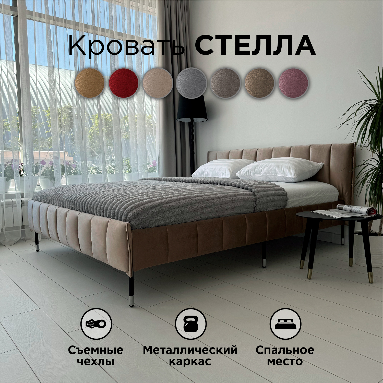 Кровать Redsofa Стелла темно-бежевый Шайн / ножки хром 140х200 с ортопедическим основанием