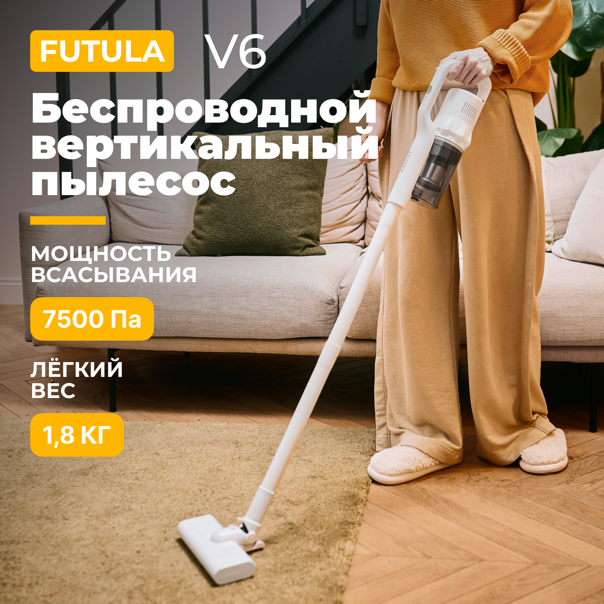 Вертикальный Пылесос Futula Cordless Vacuum Cleaner V6 White