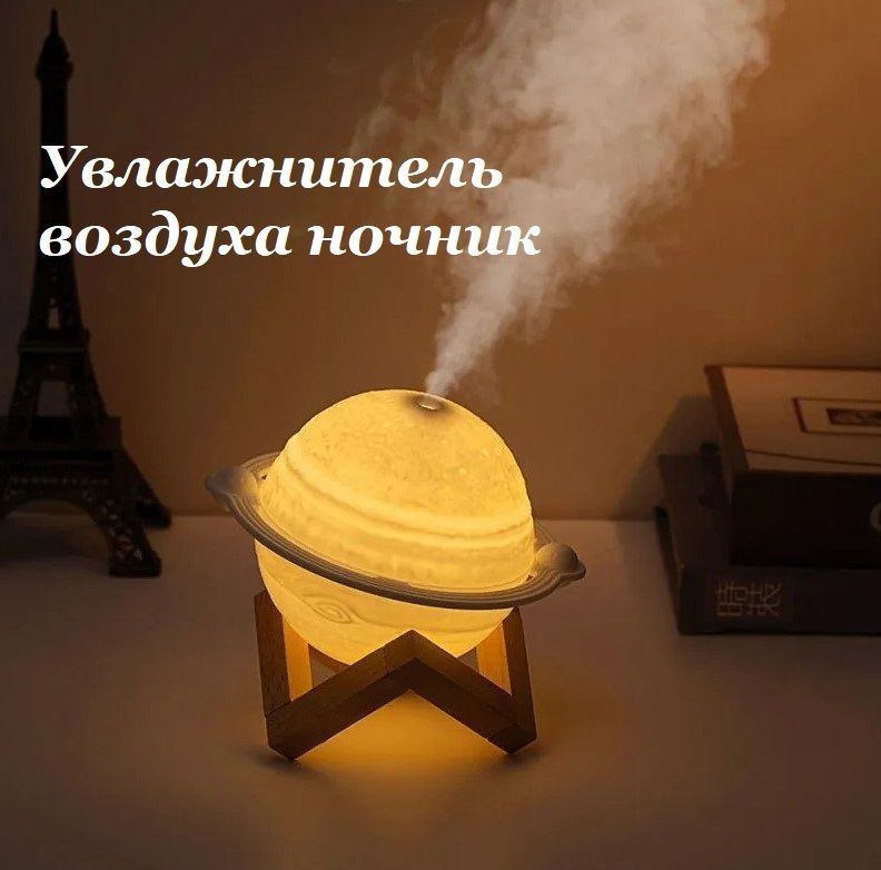 Воздухоувлажнитель TOP-Store LED Jupiter белый