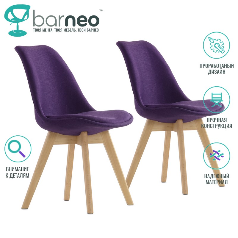 Стулья для кухни Barneo N-22 Sephi N22VioletFabricV2 рогожка фиолетовый, комплект 2 шт