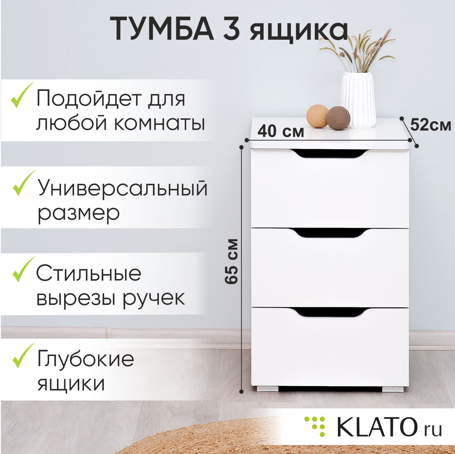 Тумба Klato Momal с 3 ящиками, белый
