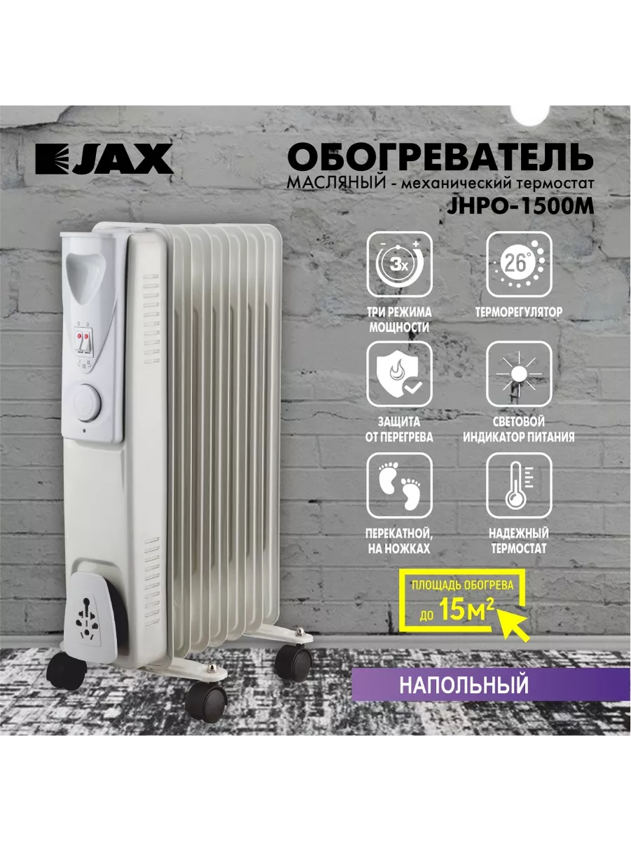 Масляный радиатор Jax JHPO-1500M белый