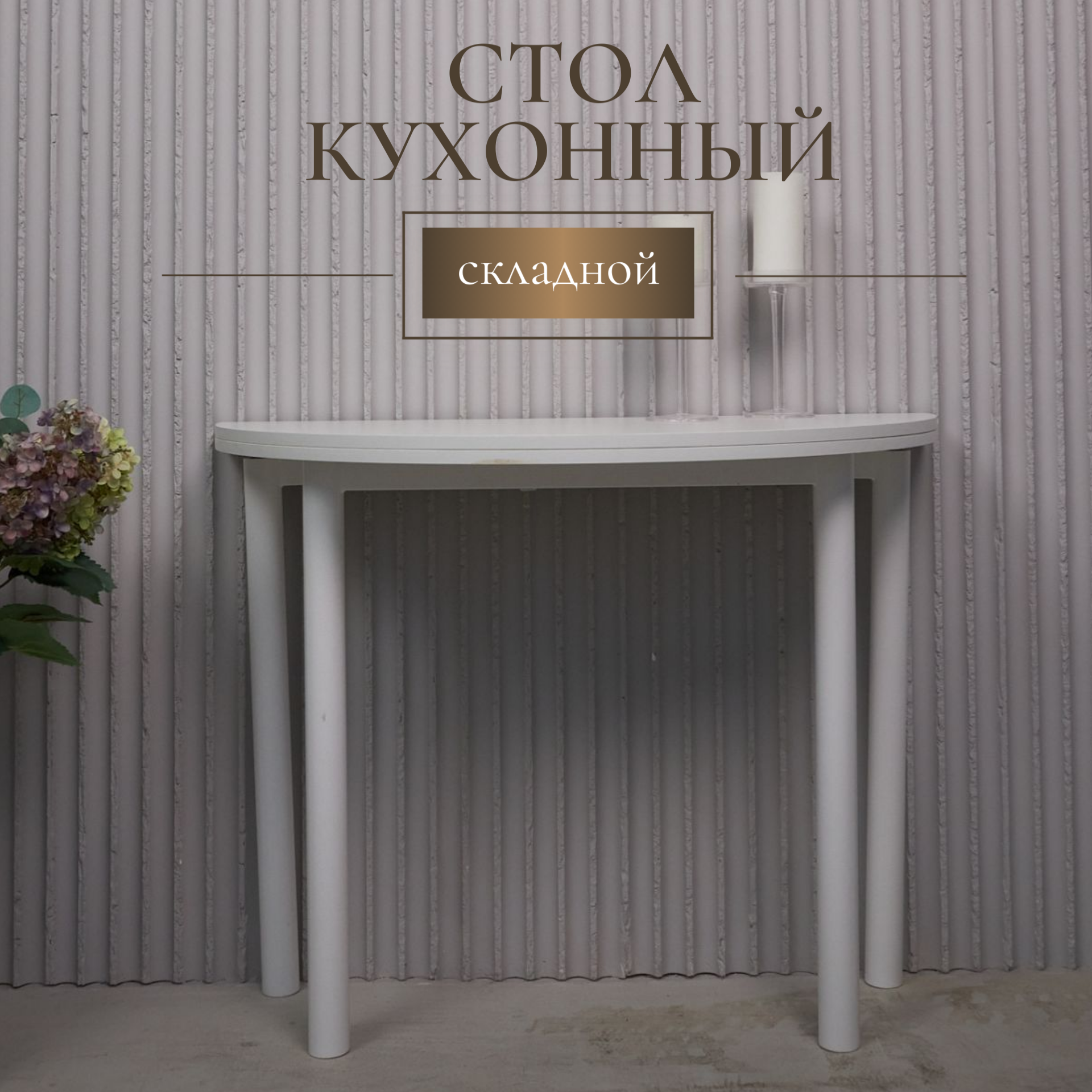 Стол кухонный ЮМИ Волга, белый, 100х50100 см, ЛСДП