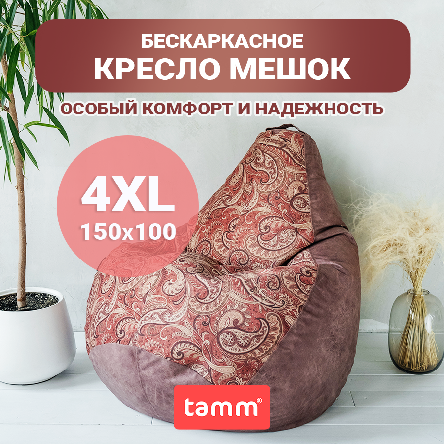 Кресло-мешок Tamm, Велюр София, размер XXXXL