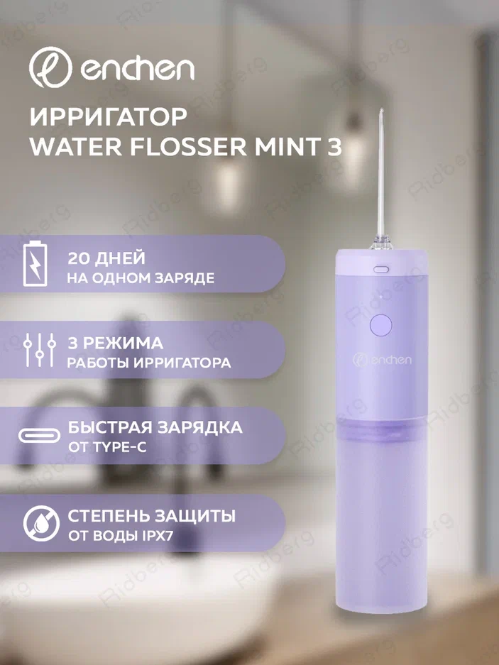 Ирригатор Enchen Water Flosser Mint 3 Lilac