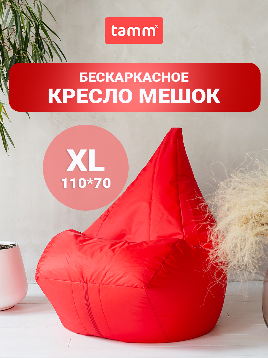 Кресло-мешок Tamm, Оксфорд красный, размер XL