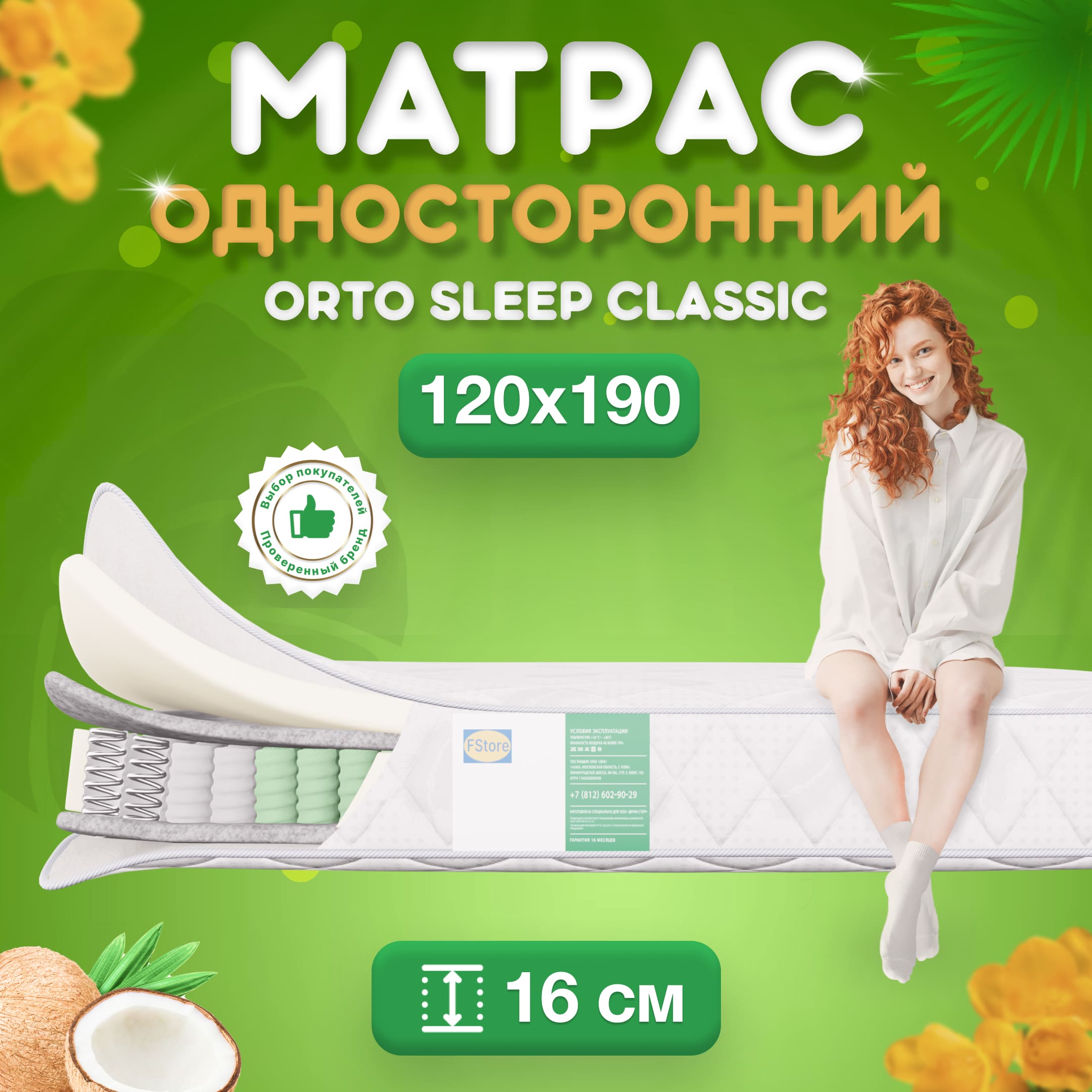 Ортопедический матрас FStore Orto Sleep Classic, Независимые пружины, 120х190 см