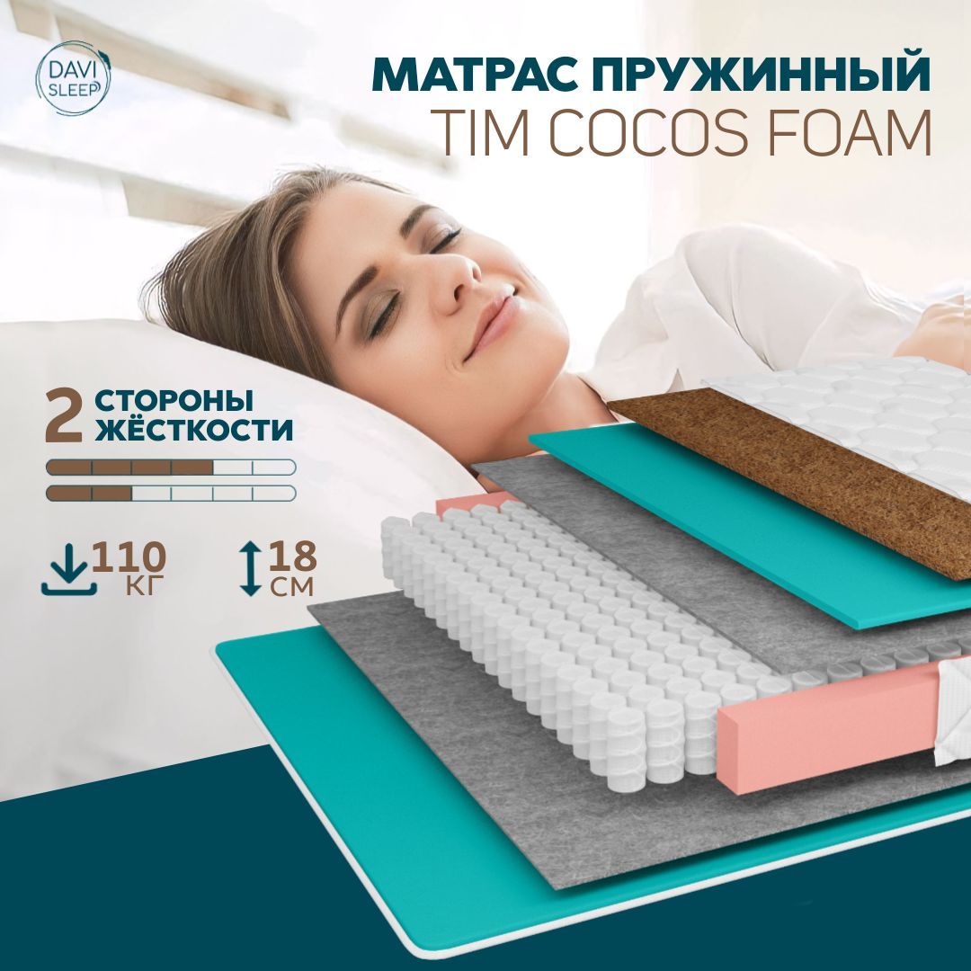 Матрас 120х195 беспружинный DAVI SLEEP TIM cocos, ортопедический анатомический