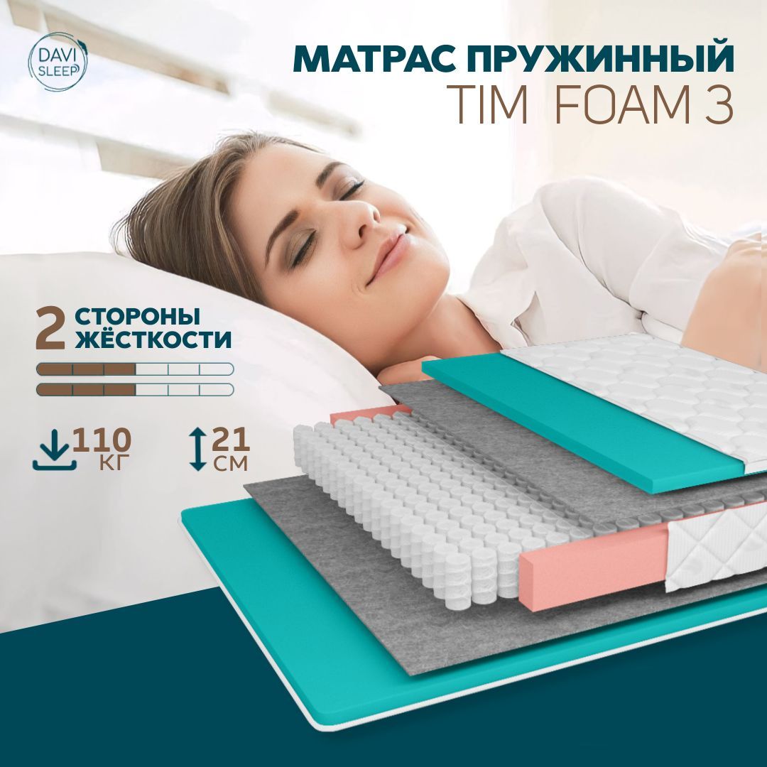 Матрас 200х195 беспружинный DAVI SLEEP TIM foam, ортопедический анатомический