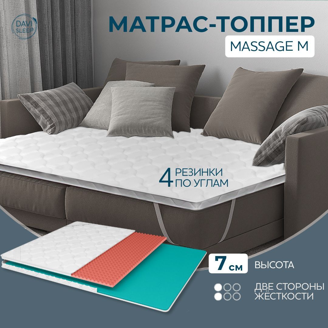 Матрас-топпер DAVI SLEEP Massage M, 150х190