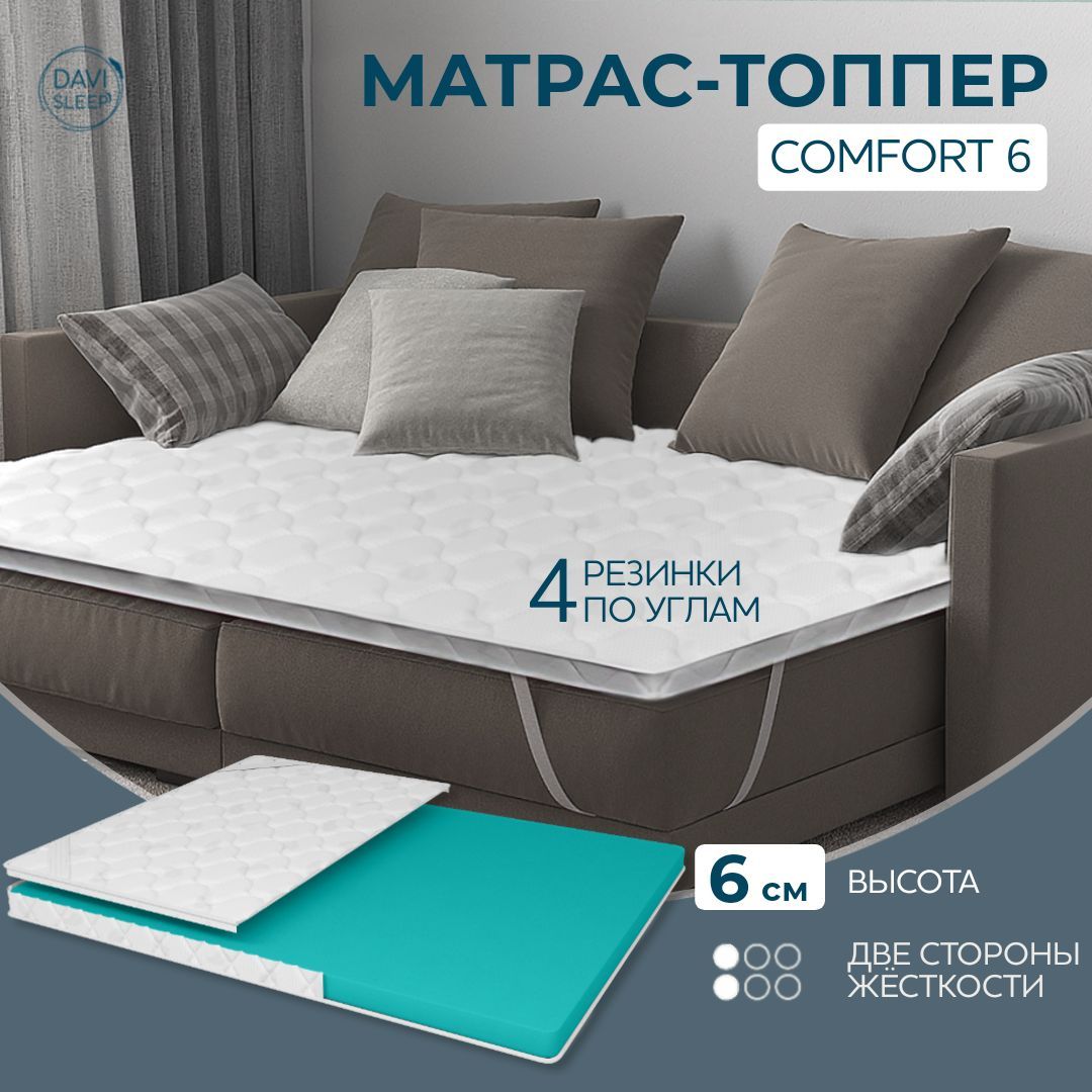 Матрас-топпер DAVI SLEEP Comfort 6, 80х185