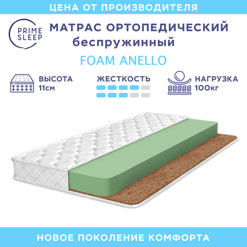 Матрас Prime Sleep Foam Anello 100х190