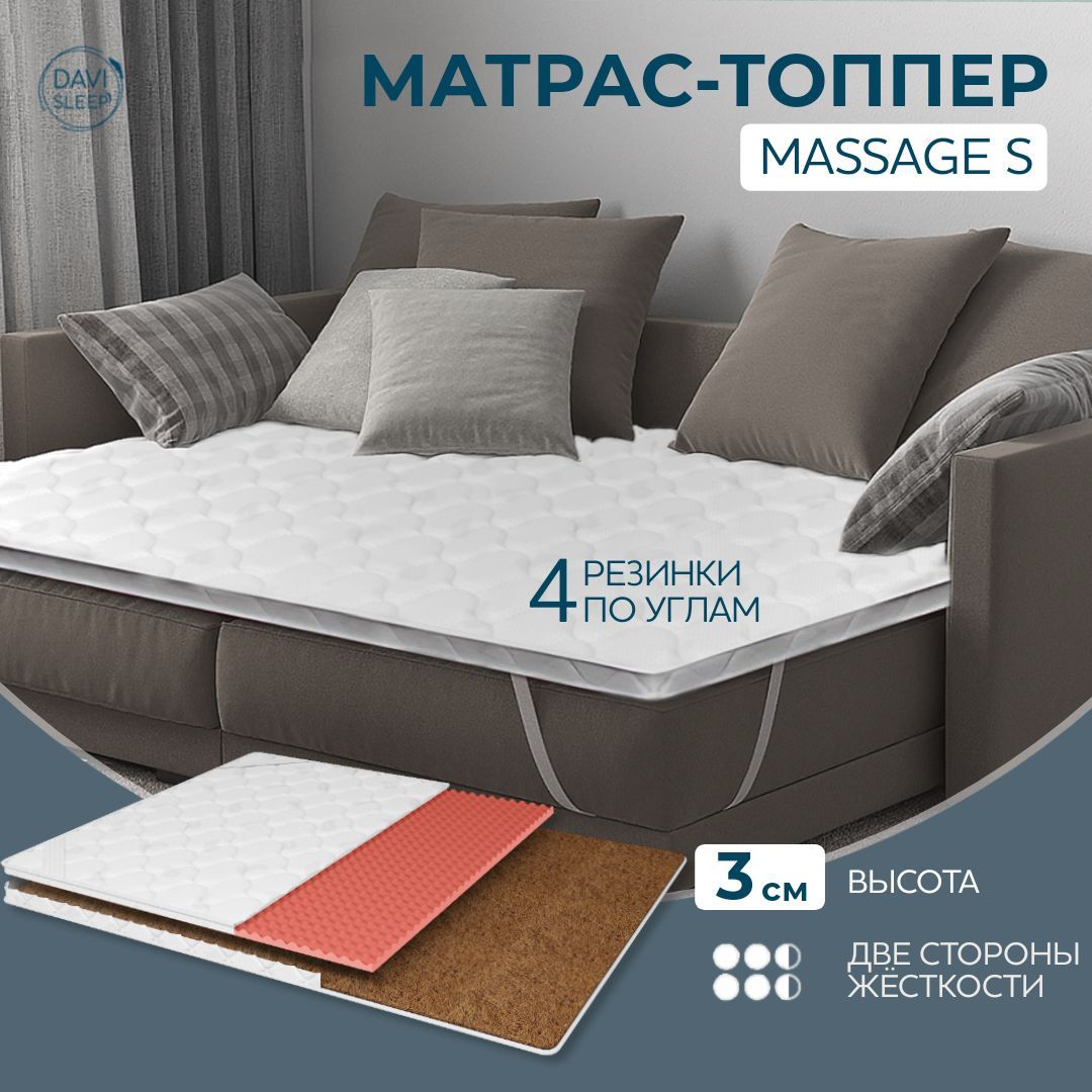 Матрас-топпер DAVI SLEEP Massage S 75х195