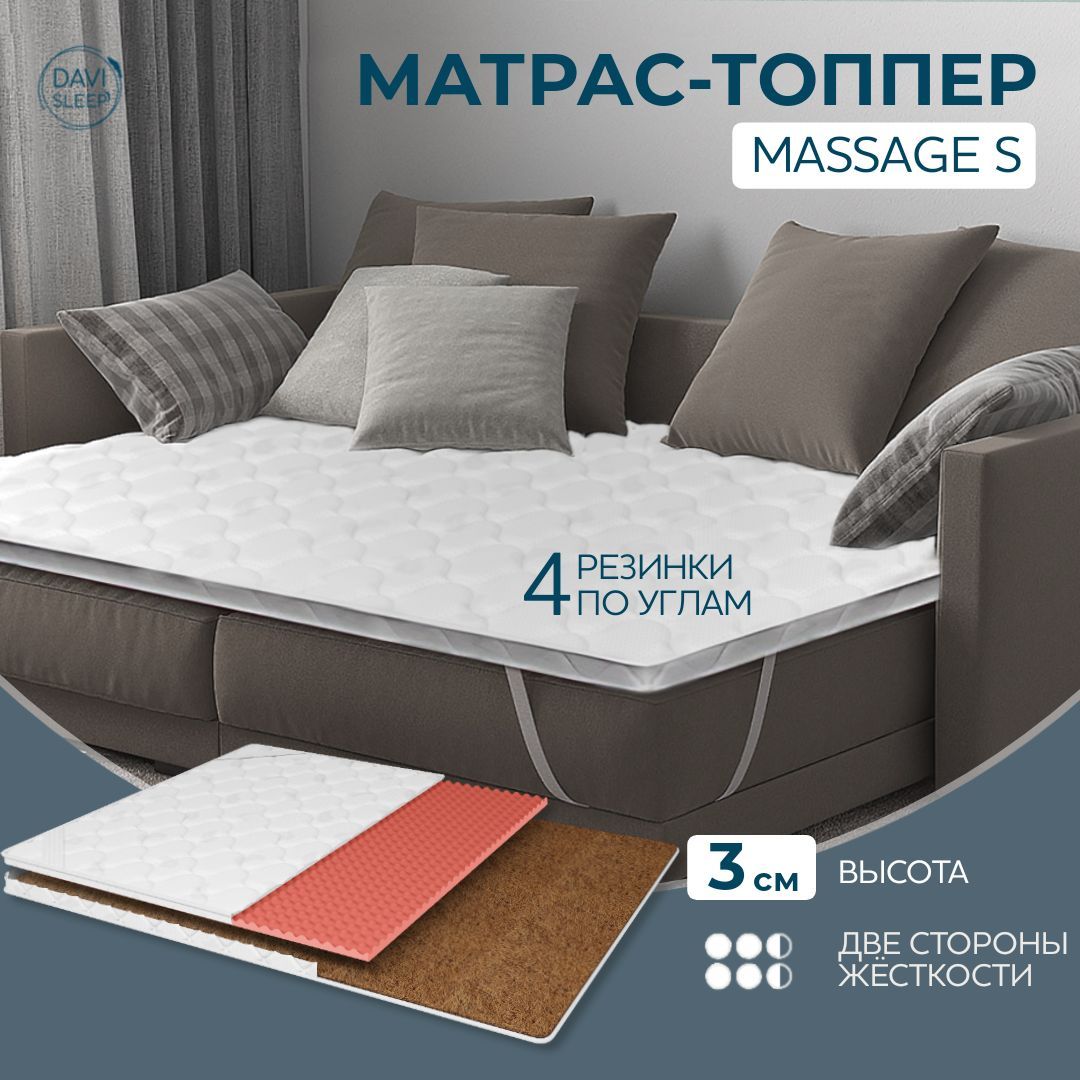 Матрас-топпер DAVI SLEEP Massage S, 95х170