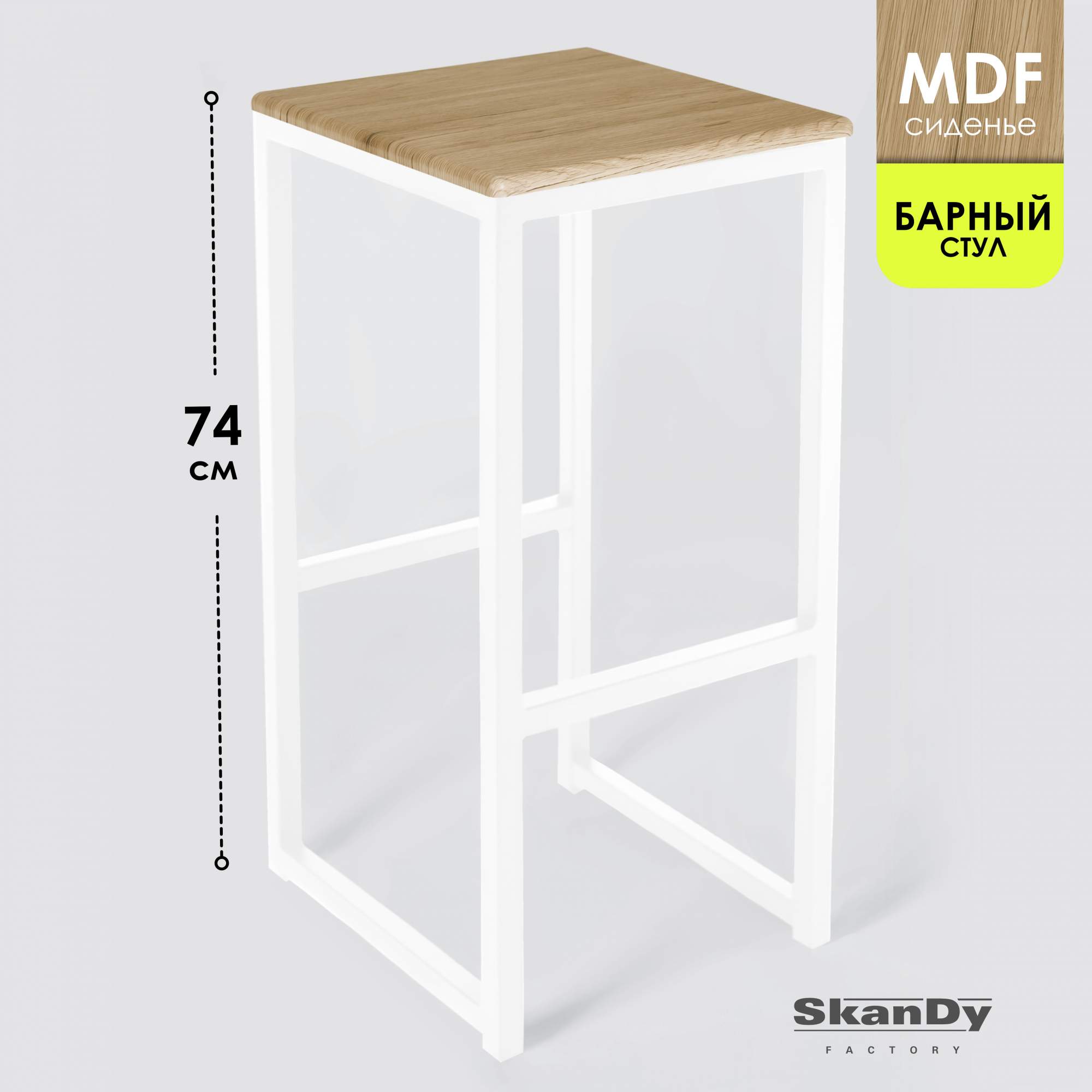 Барный стул SkanDy Factory, 74 см, рустик
