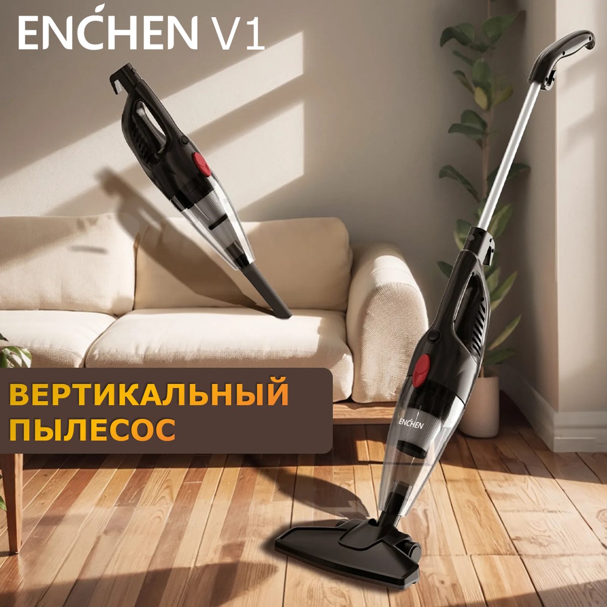 Пылесос ENCHEN Vacuum Cleaner V1 черный