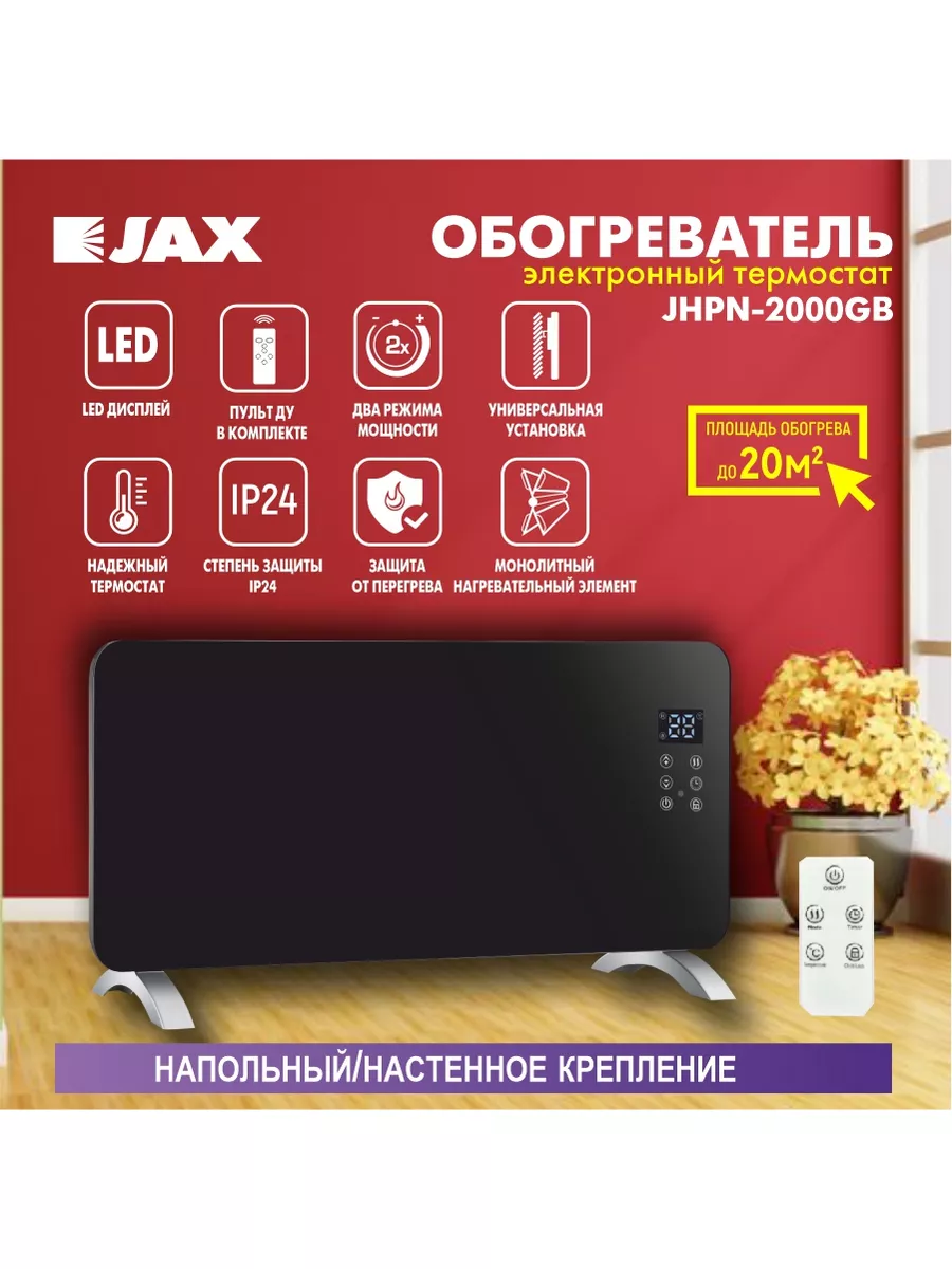 Конвектор Jax JHPN-2000GB черный