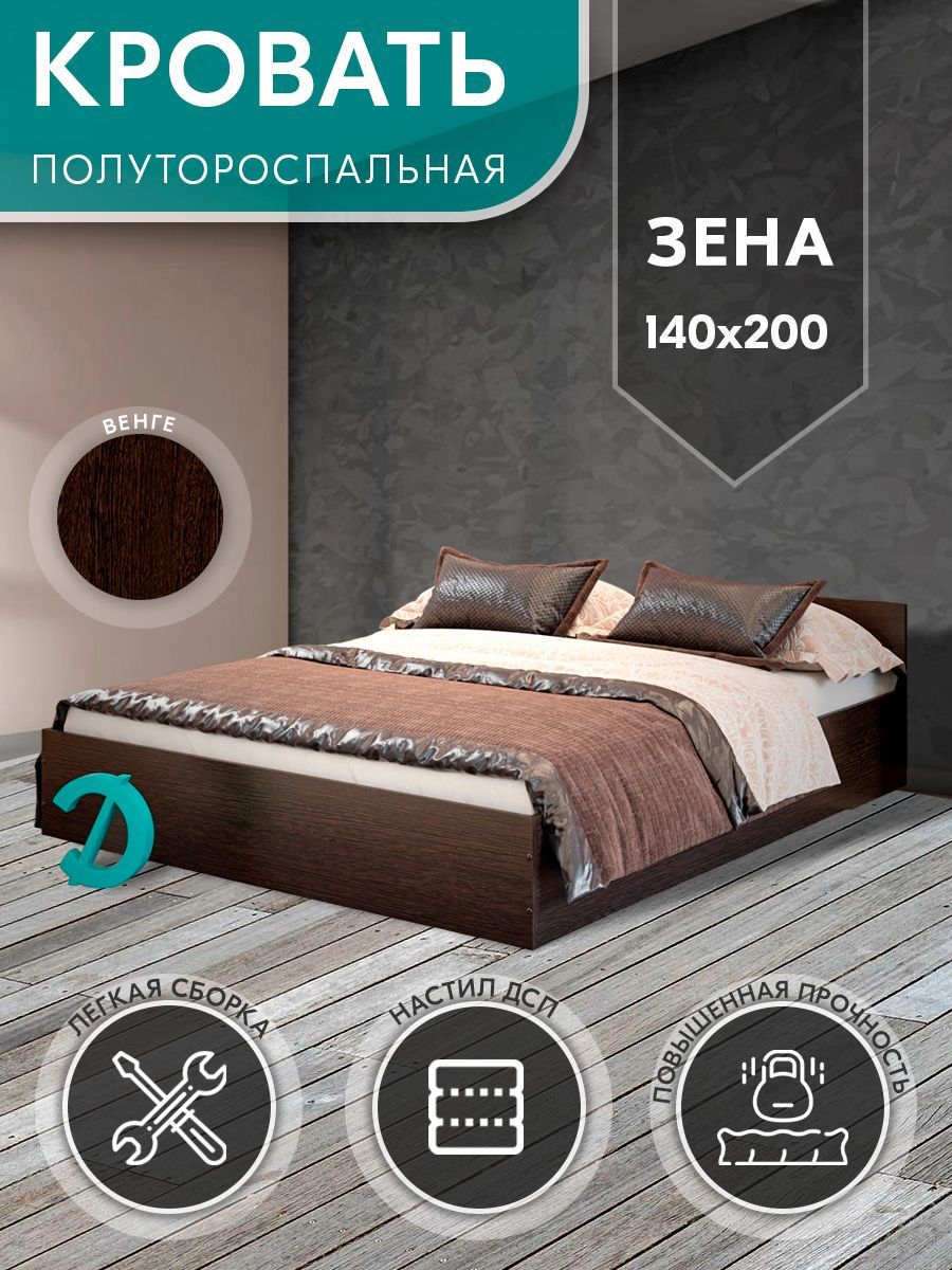 Кровать Досто Зена 1400 Венге