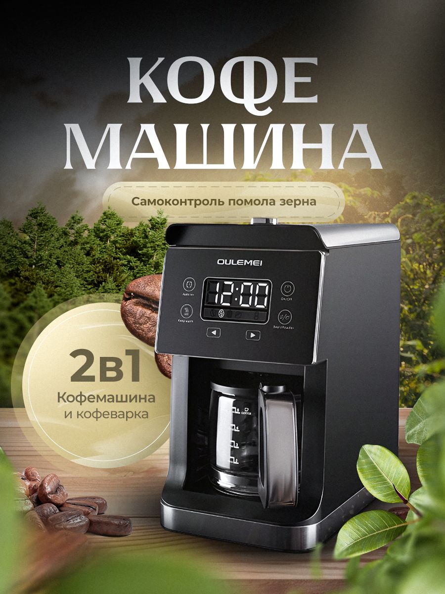 Кофемашина автоматическая oulemei ZT-4 черный