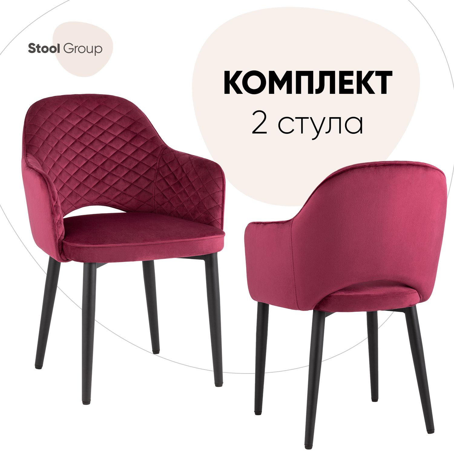 Комплект стульев для кухни Stool Group Венера 2 шт, велюр бордовый