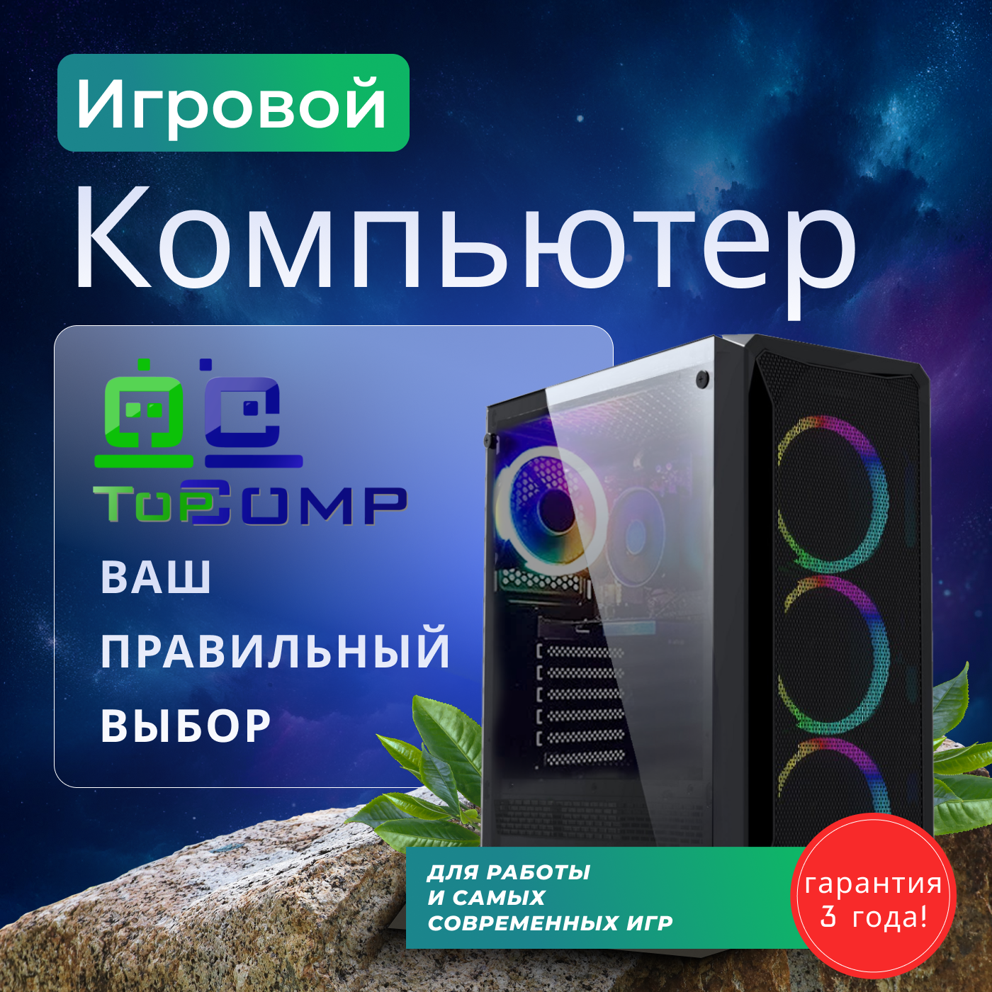 Системный блок TopComp AK 121970415 Core i3 10100F/RTX 3050/SSD 240GB/RAM 8GB